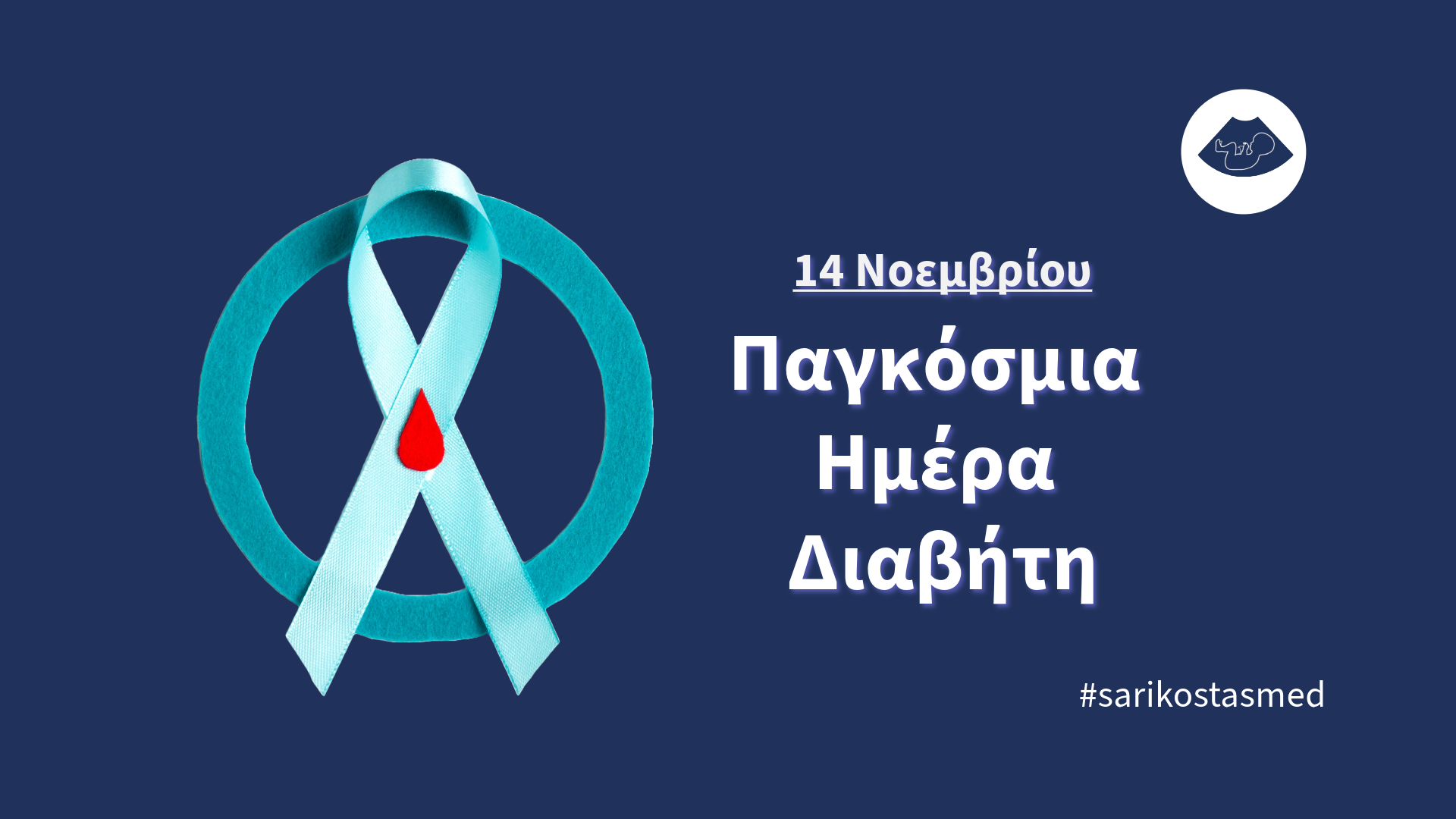 Παγκόσμια Ημέρα Διαβήτη & Διαβήτης Κύησης - Σαρηκώστας Δημήτριος ...